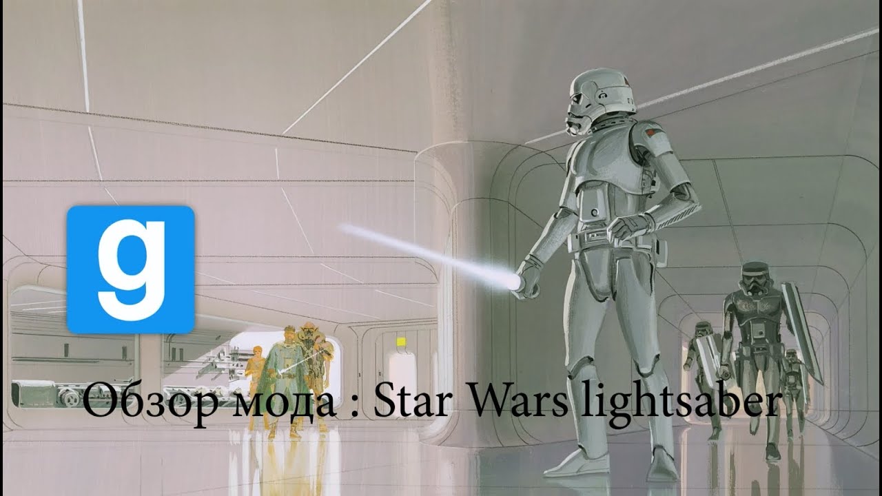 Обзор мода на garry's mod : Star Wars lightsabers - YouTube
