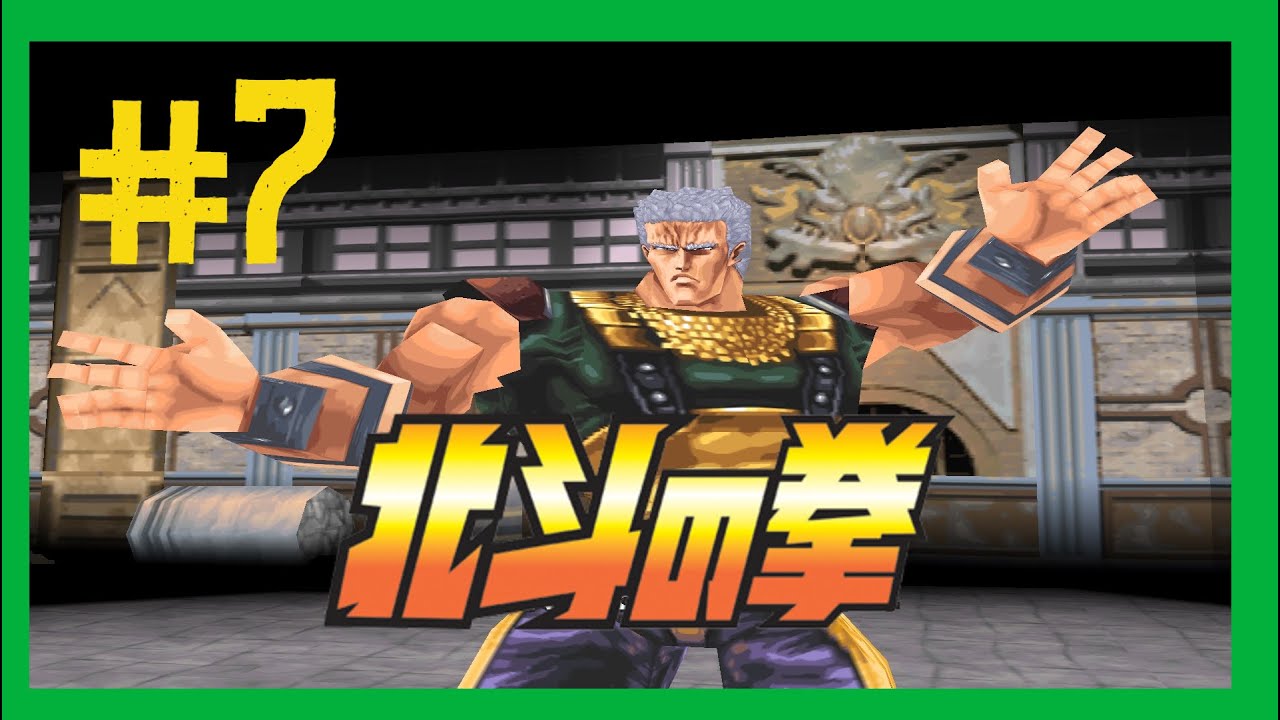Hokuto no Ken (PS1) #7 / Gameplay Español / El último general de Nanto ...