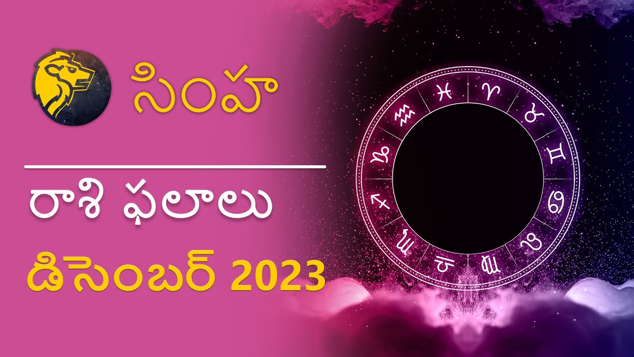 Simha Rasi Phalalu December 2023 | Singh Rashifal December 2023 | Leo ...