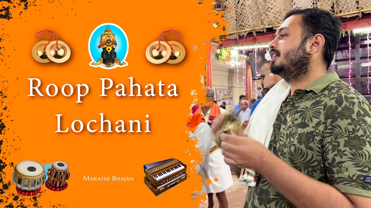 Roop Pahata Lochani Bhajan By Shri Tirumala Venkataramana Swami Bhajana ...