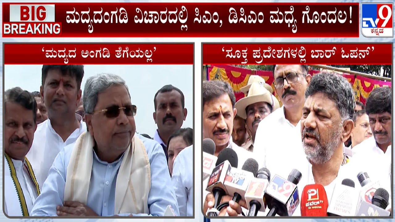 Confusion Prevails Between CM Siddaramaiah & DCM DK Shivakumar Over ...