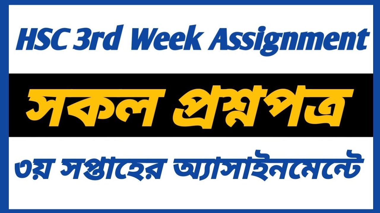 HSC Assignment 2021 3rd Week | HSC 3rd Week Assignment 2021 | HSC ...