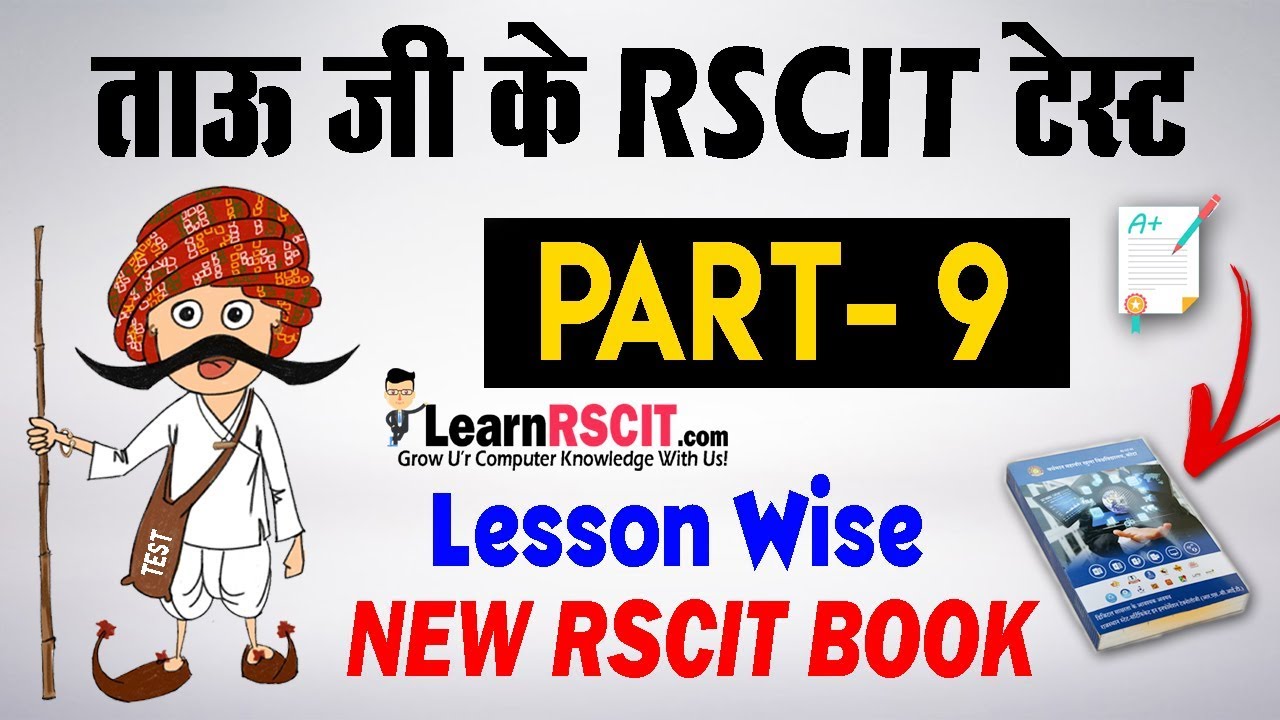 RKCL EXAM QUESTIONS IN HINDI | RSCIT TEST SERIES 2019 PART 9 | RSCIT ...