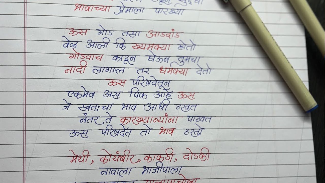 How to Write Neatly in Marathi? | Improve Handwriting | Beautiful ...