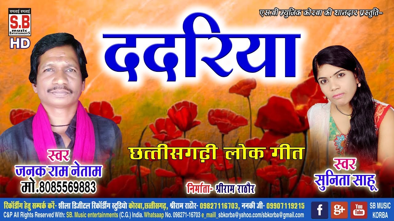 जनक राम नेताम, सुनिता साहू | New Cg Song | छत्तीसगढ़ी ददरिया गीत | Cg ...