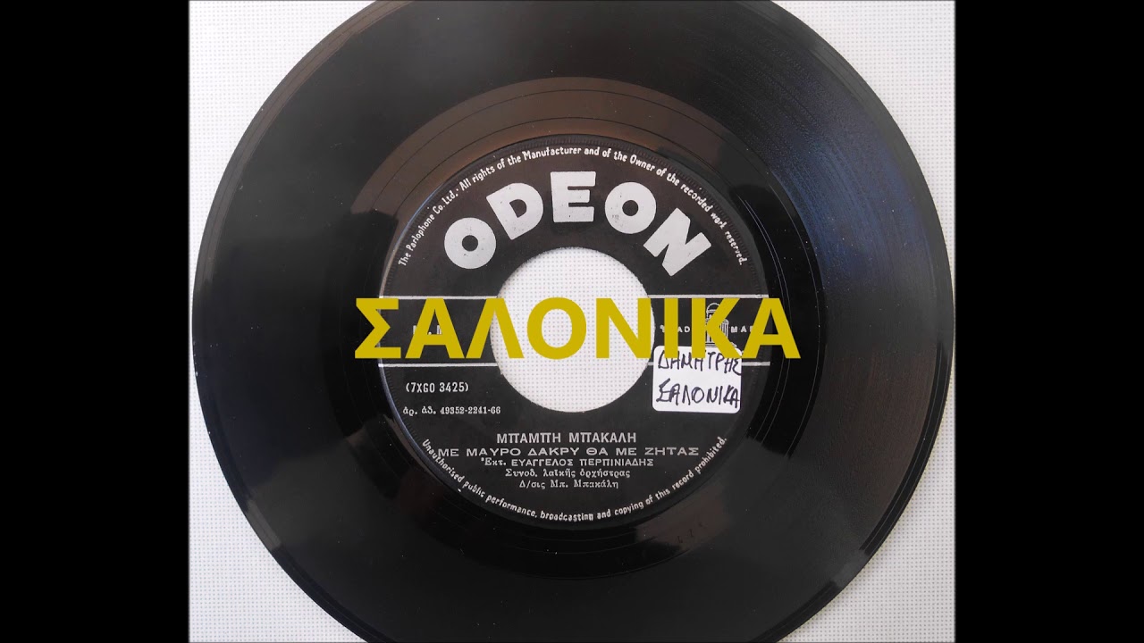 ΜΕ ΜΑΥΡΟ ΔΑΚΡΥ ΘΑ ΜΕ ΖΗΤΑΣ - ΒΑΓΓΕΛΗΣ ΠΕΡΠΙΝΙΑΔΗΣ - YouTube
