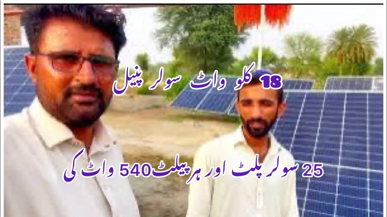 18 Kilo Watts Solar System | 25 Panels | - YouTube