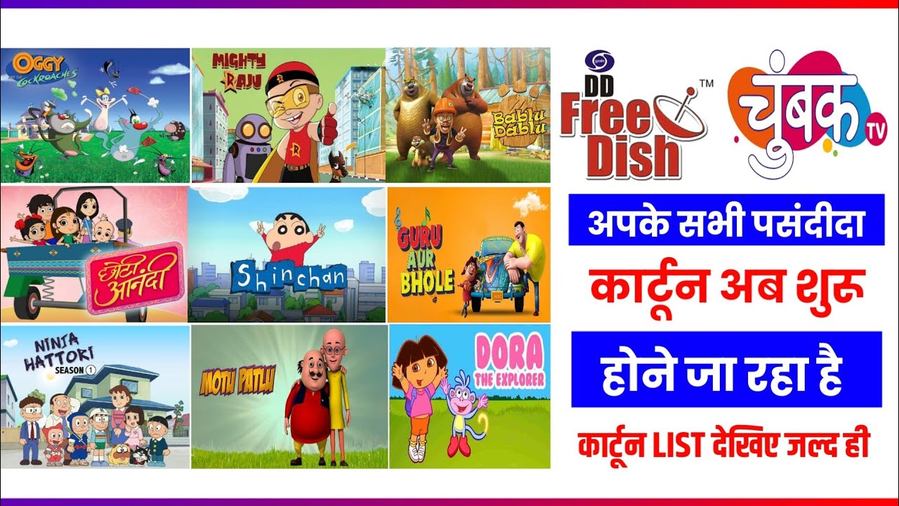 Chumbak TV New Cartoon Upcoming Cartoon List 2024 😍 |DD Free Dish New ...
