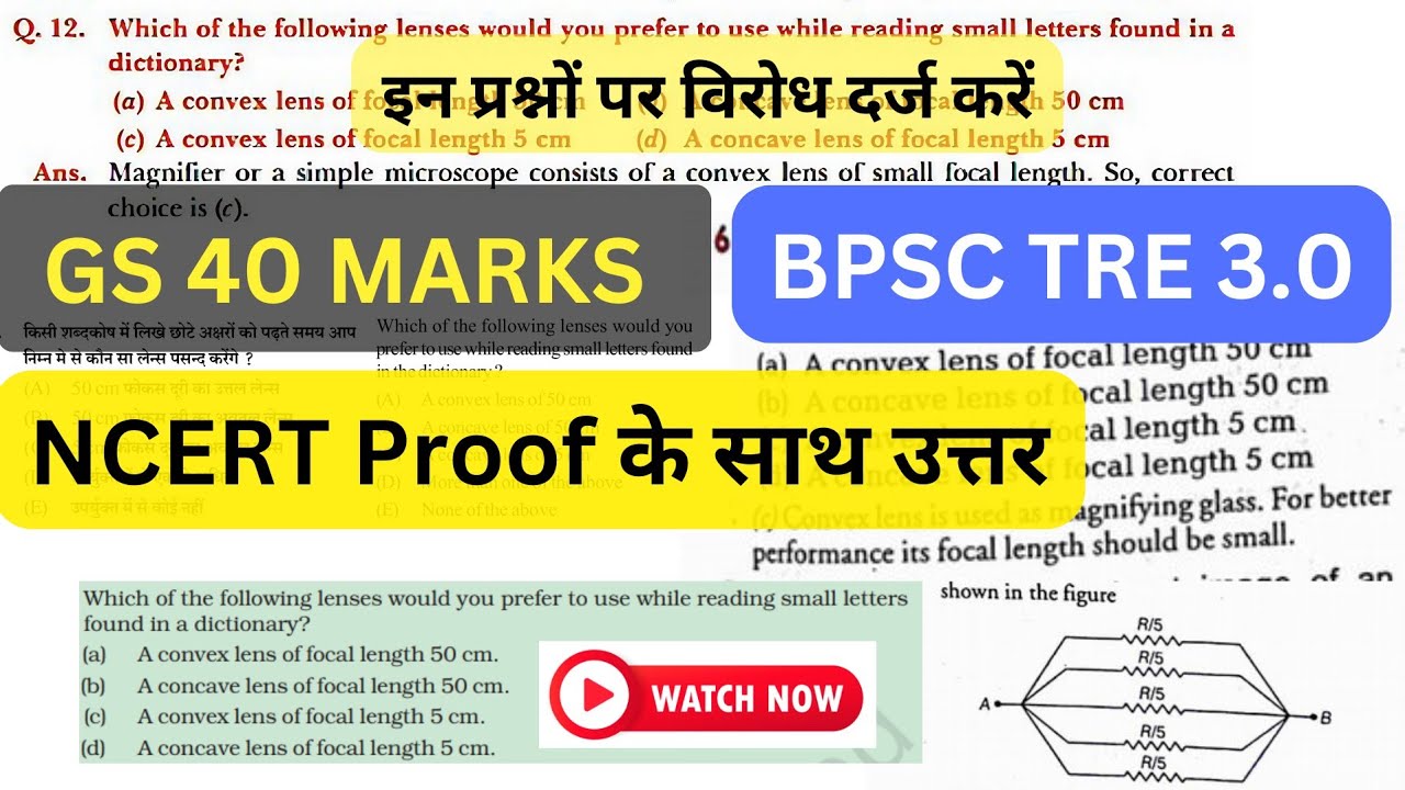 BPSC TRE 3.0 GS 40 MARKS | BPSC TRE GS 40 MARKS 11-12TH | BPSC TRE 3.0 ...