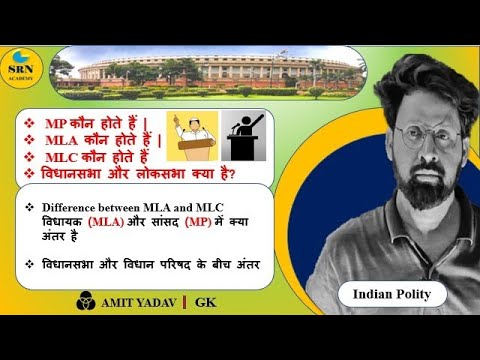 MP, MLA,MLC lok sabha &Rajya sabha , Indian parliament, difference b/w ...