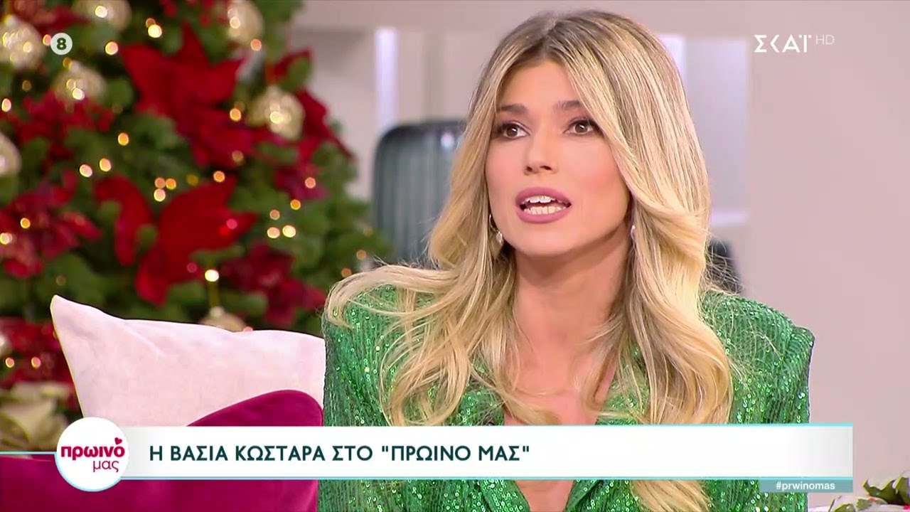 Η Βάσια Κωσταρά καλεσμένη στο «Πρωινό μας» | 22/12/2022 - YouTube