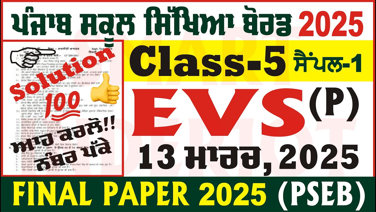 pseb 5th class EVS final paper solution class 5th EVS final exam 2025 ...
