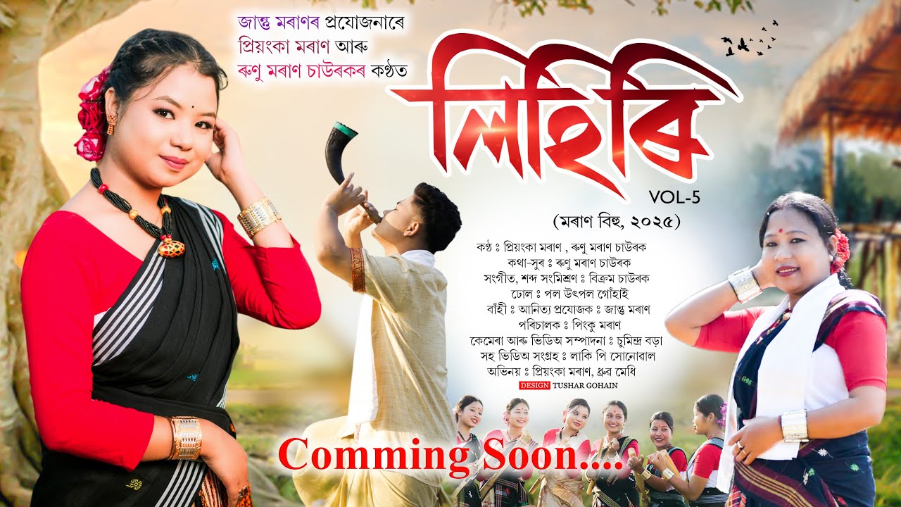 Lihiri Vol 5 || Teaser || PRIYANKA MORAN ||BIKROM CHAWROK || MORAN BIHU ...
