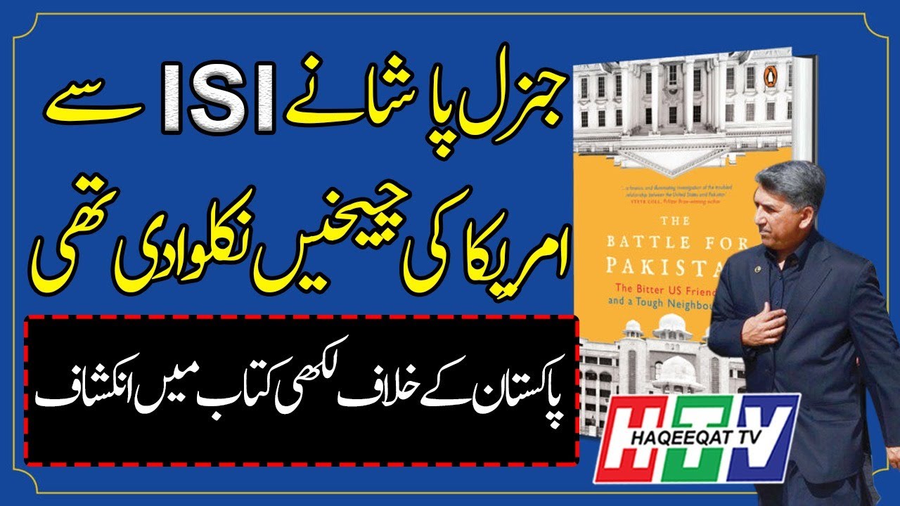 The Golden Moments About Ahmad Shuja Pasha Wrote By Shuja Nawaz - YouTube