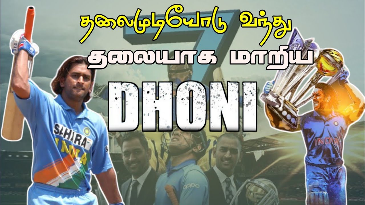 The Real Story Behind Ms Dhoni's First Odi Century | Best of MS Dhoni ...