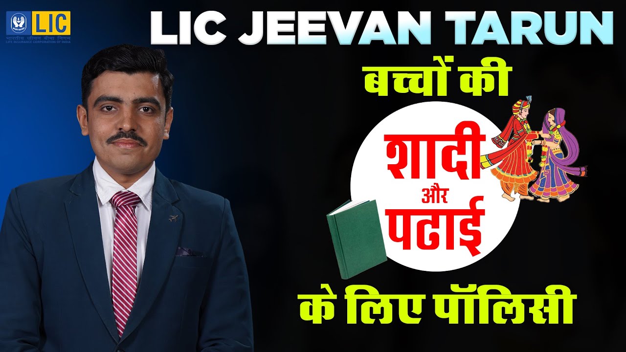 LIC JEEVAN TARUN (934) बच्चों की शादी और पढाई के लिए पॉलिसी || By Arjun Development Officer ...