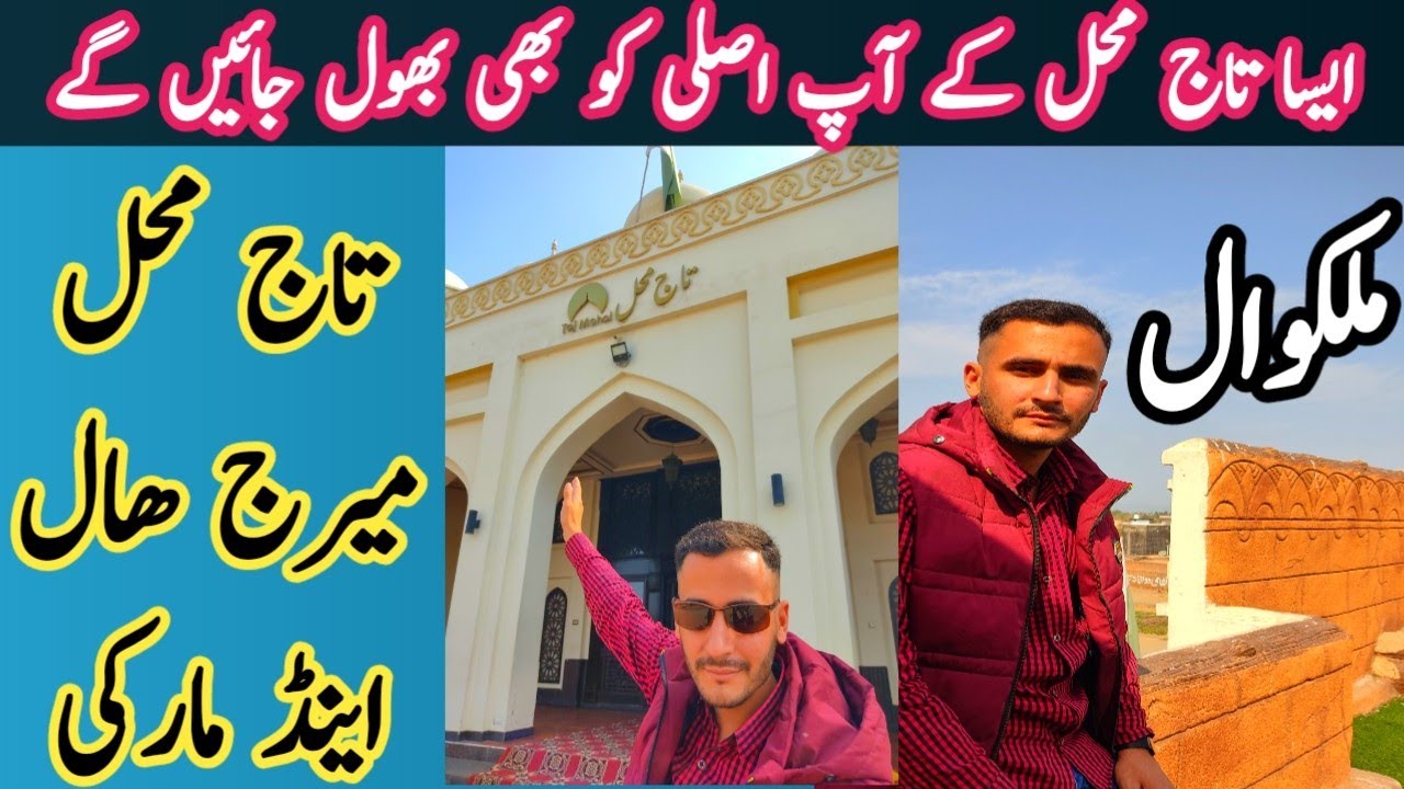Taj Mahal Marriage hall & Restaurant malakwal | Malakwal famous food ...