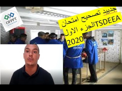 #14 تصحيح سلسلة امتحانات Correction d'examen de fin de formation 2020 ...