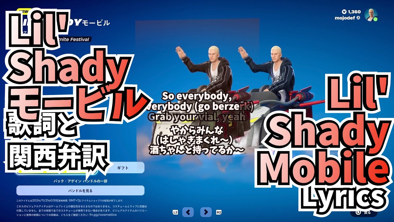 Lil' Shady Mobile | Fortnite Emote Lyrics | Lil' Shady モービル フォートナイト エ ...