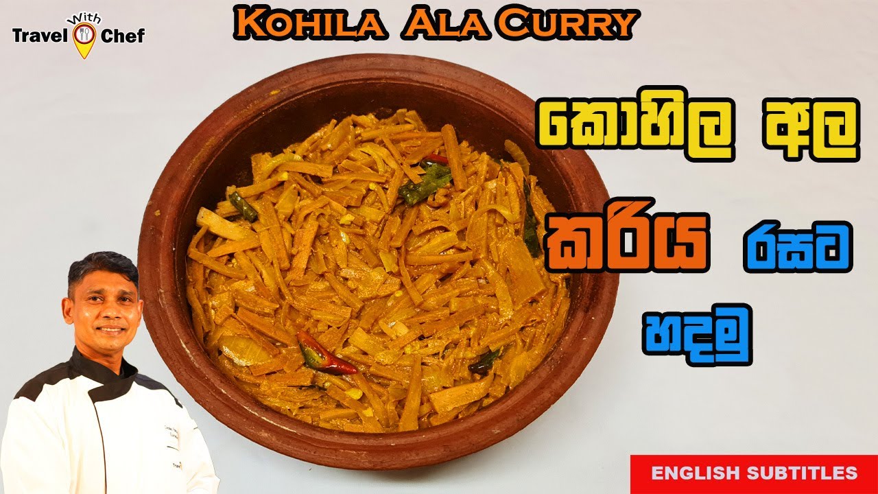 කොහිල අල කරිය රසට හදමු How to make Kohila Ala curry. Cooking Show Sri ...