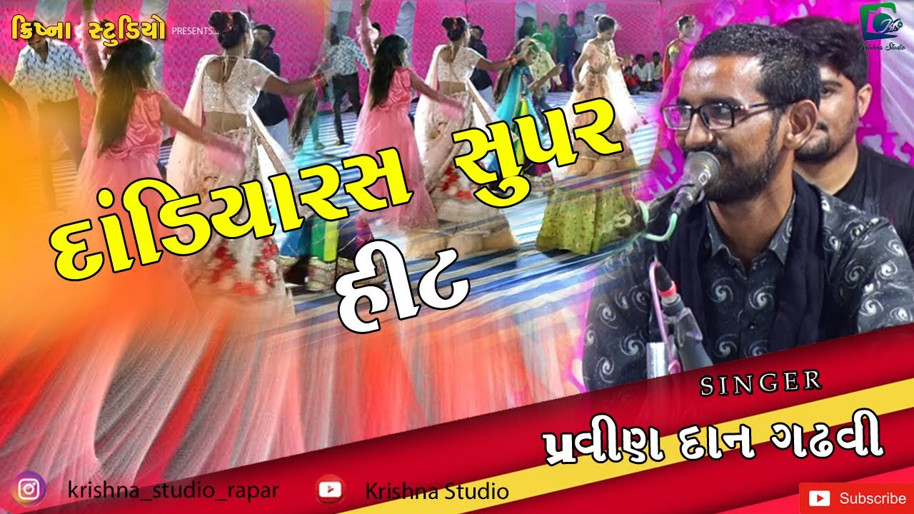 Pravin Dan Gadhavi ‼ Parmar Parivar Ne Angde ‼ Bhavy Dandiyaras ‼ ...