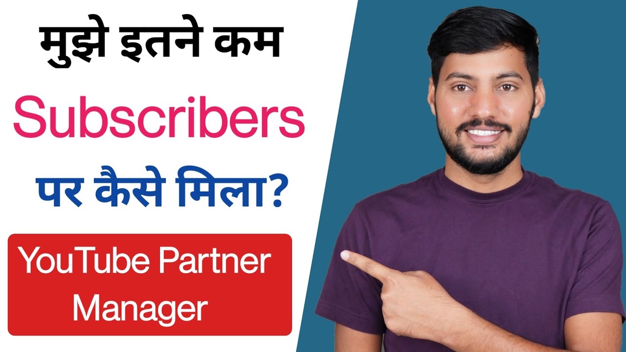 YouTube Partner Manager मिल गया | YouTube Partner Manager कैसे मिलता है ...