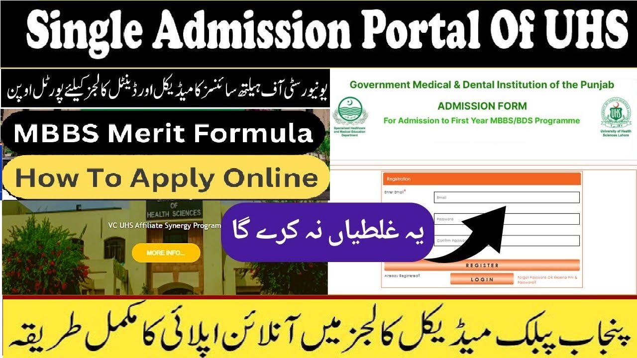 How To Apply in UHS Medical & Dental Colleges 2023-2024 online | Step by Step guide for MBBS ...