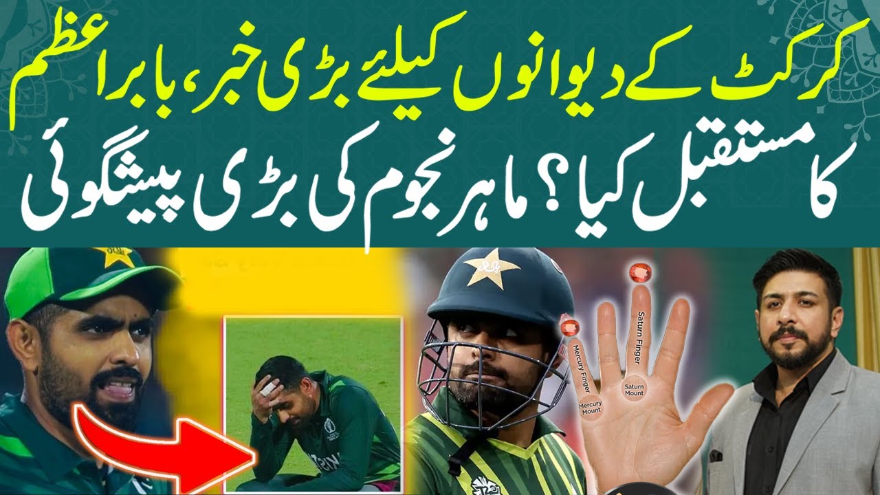 Astrologer's Surprising Prediction About Babar Azam | Muhammad Rizwan ...