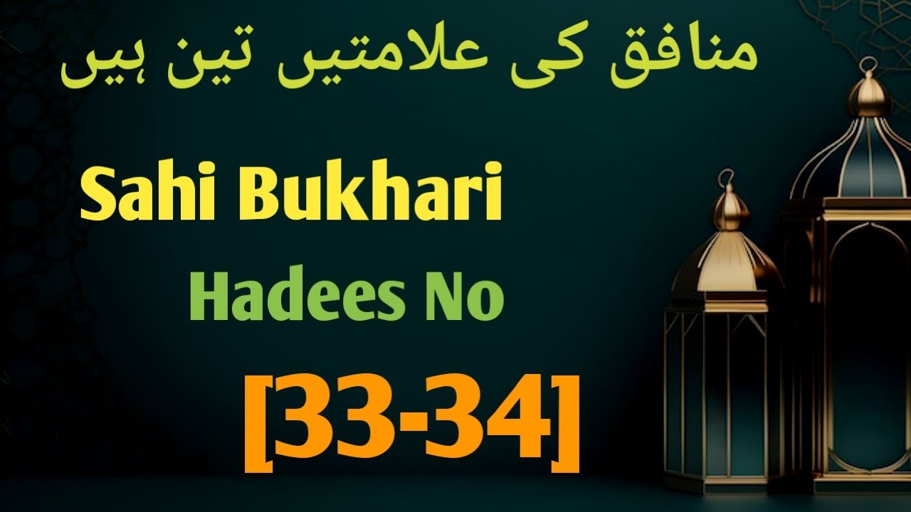 Sahi bukhari hadees no 33-34 || Hadees Nabvi In Urdu Text || A Guide Of ...