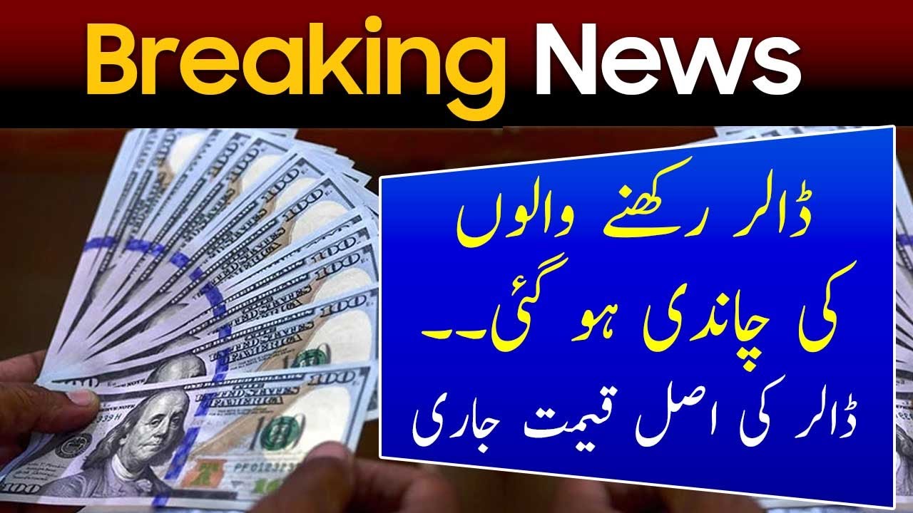 Dollar Price Update | US Dollar Price Shockingly Increased | Dollar to PKR - YouTube