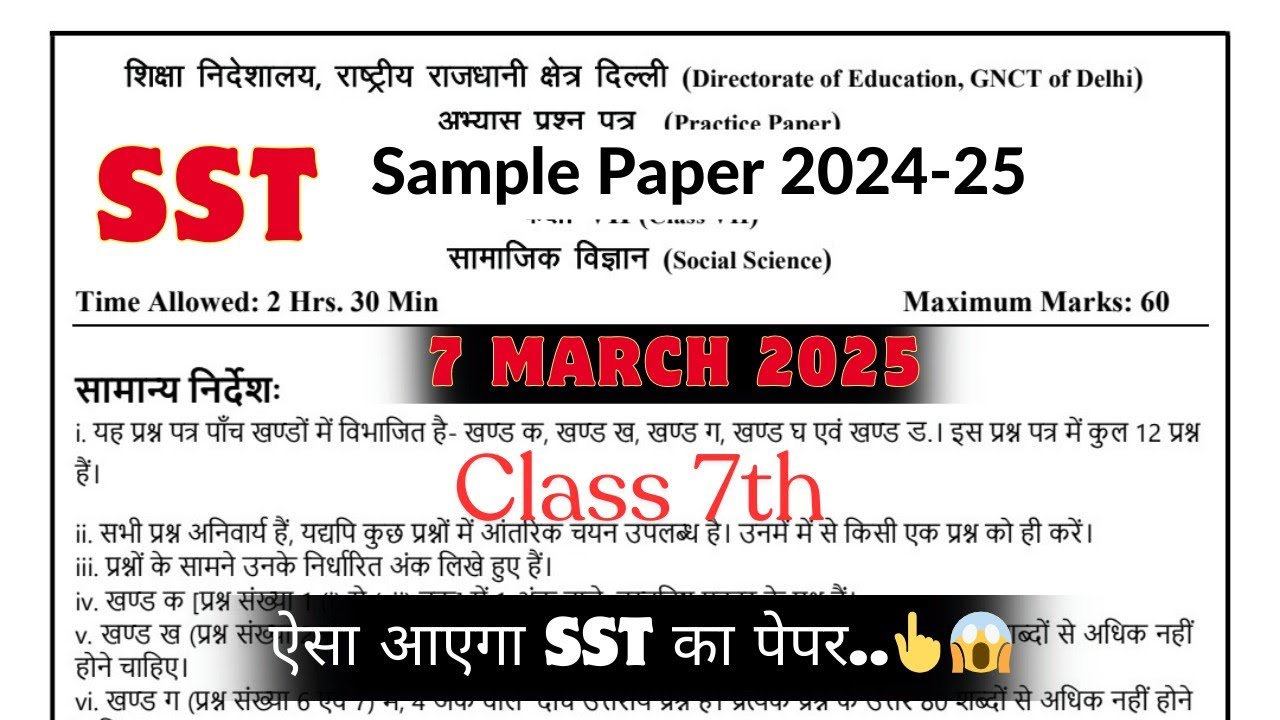 Class 7 Social Science Sample Paper Annual Exam 2024-25 | Doe class 7 ...