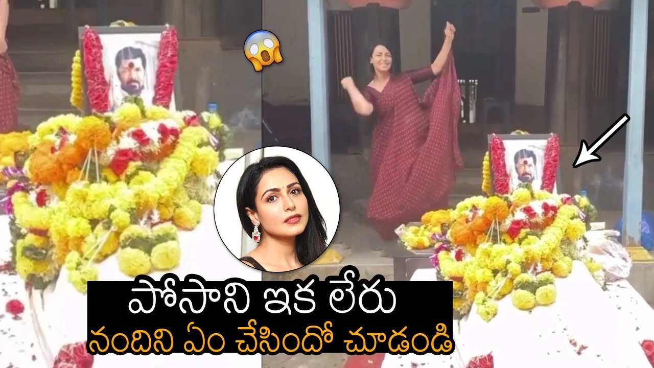 Actress Nandini Rai Dances At Posani Krishna Murali Dead Body | Nandini ...