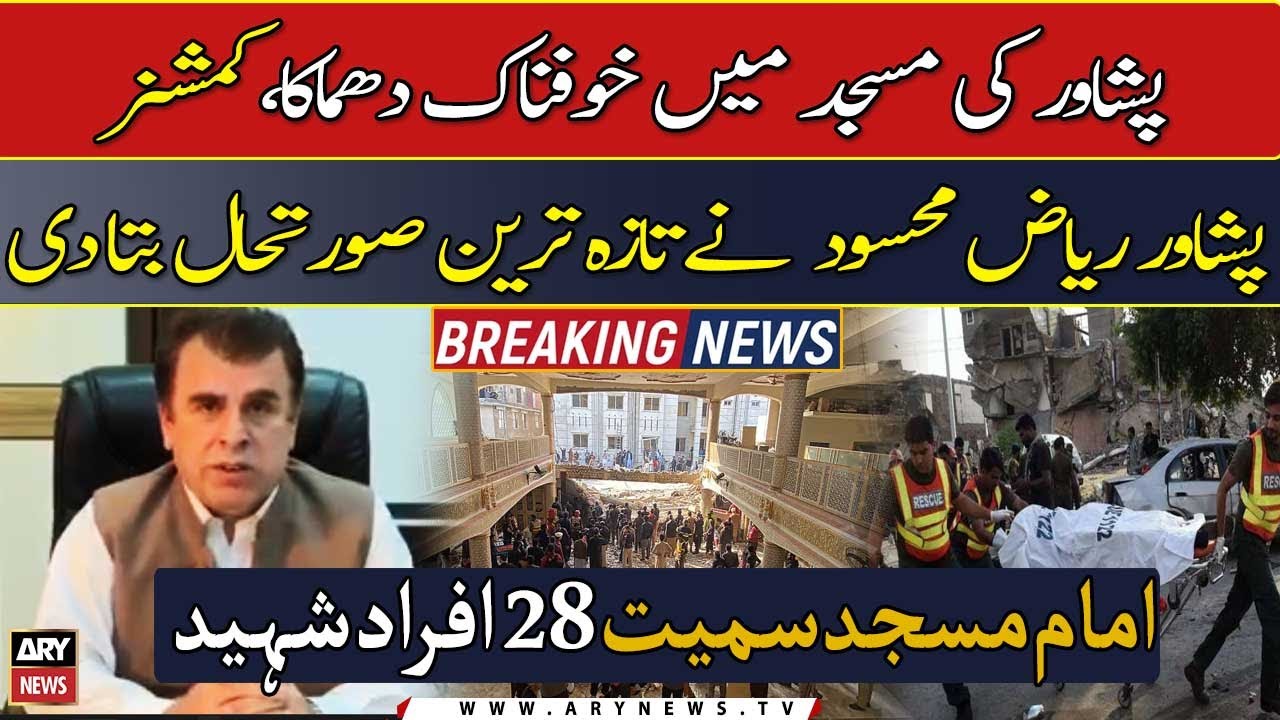 Peshawar mosque blast: DC Peshawar Riaz Khan Mehsud updated with latest ...