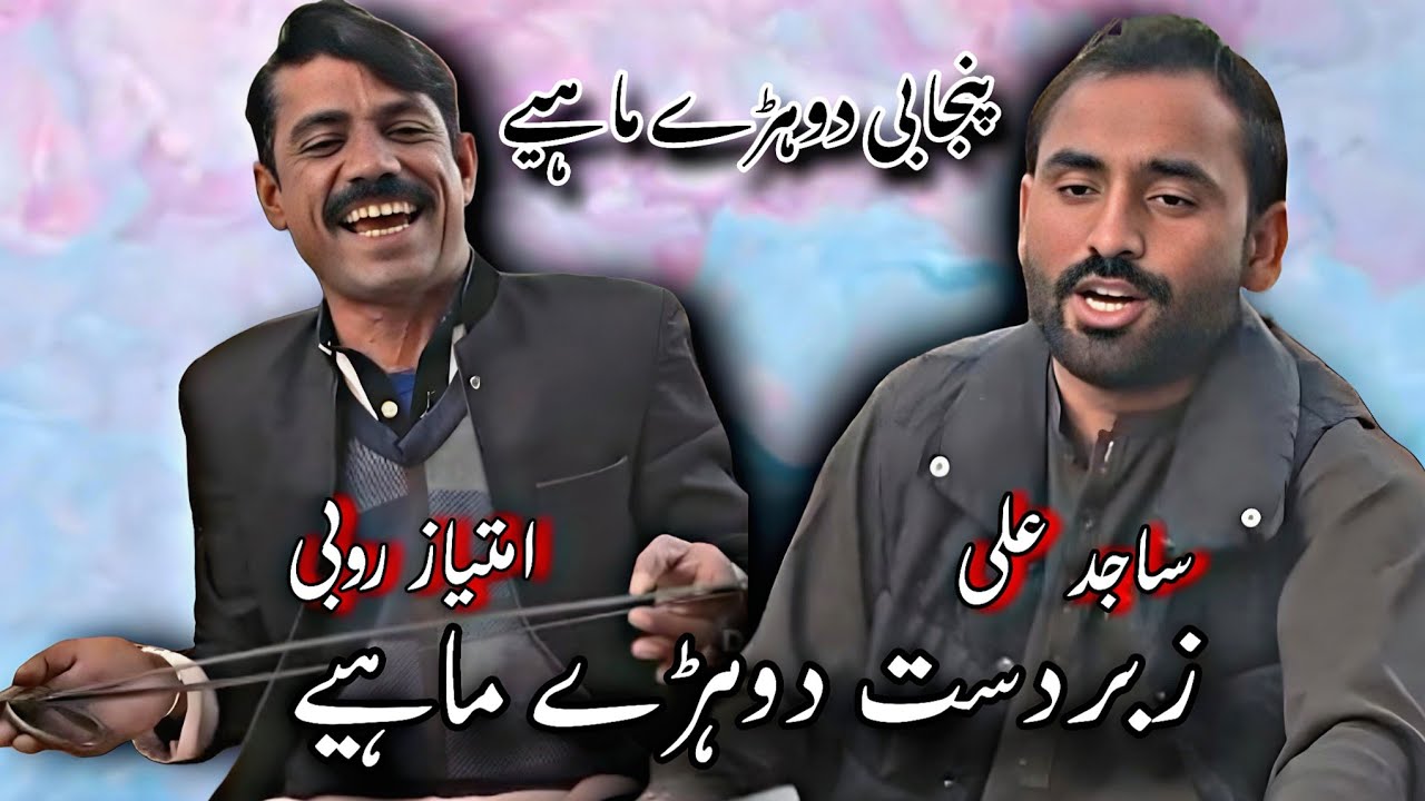 Zabrdast Dhoray Mahiye | Imtaiz Robi | Sajjad Ali | Punjabi Dhory ...
