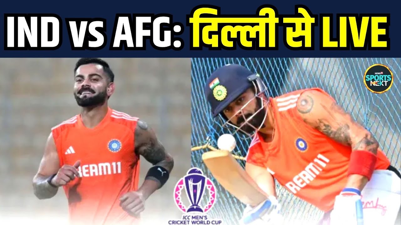 Live: India vs Afghanistan Match | Delhi से Team India लाइव | World Cup ...
