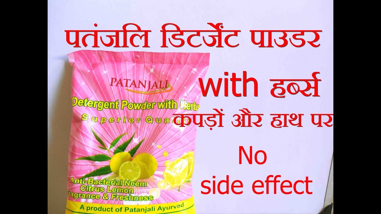 Patanjali Detergent Powder with Herbs - YouTube