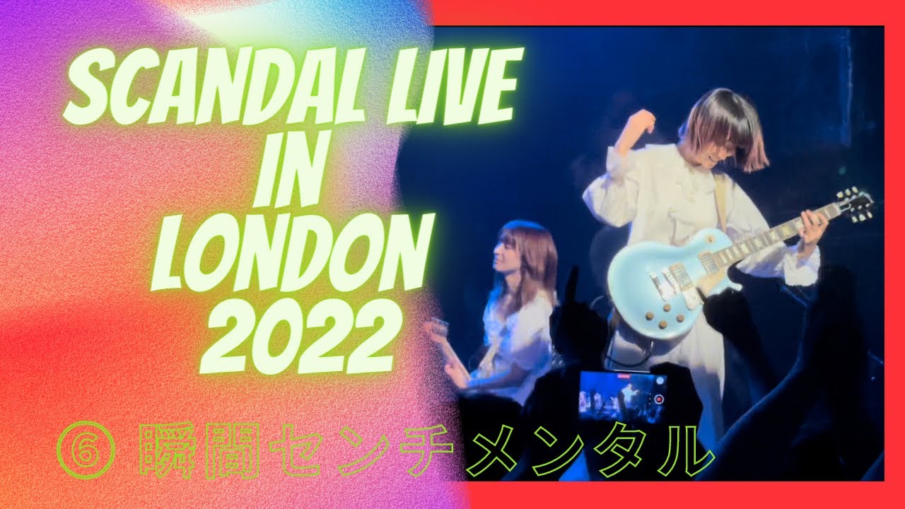 Scandal Live in London, O2 Academy Islington, 24/09/2022, ⑥ 瞬間センチメンタル ...