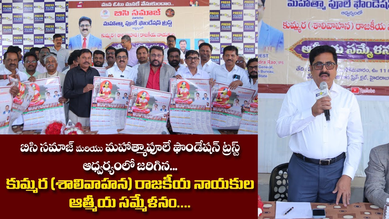 Kummari Shalivahana Rajakeeya Nayakula Athmiya Sammelanam | Dr. J ...