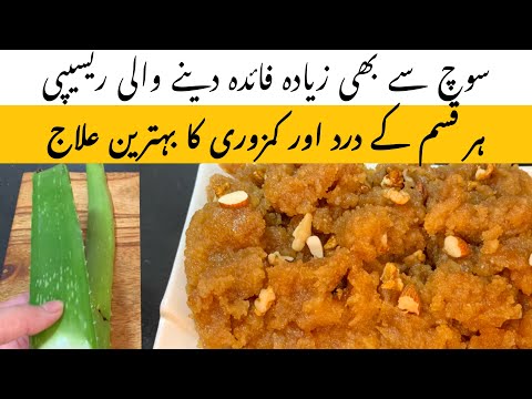 Aloe vera ka Halwa ,Healthy recipe,100% Healthy  joint pain ,Back pain solution, by Salma Eats.