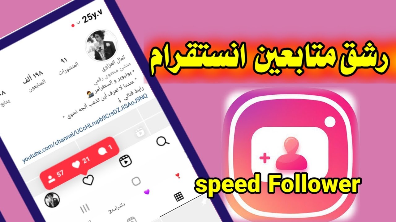 برنامج speed Follower زياده متابعين انستقرام + يجمع 2x |رشق متابعين ...