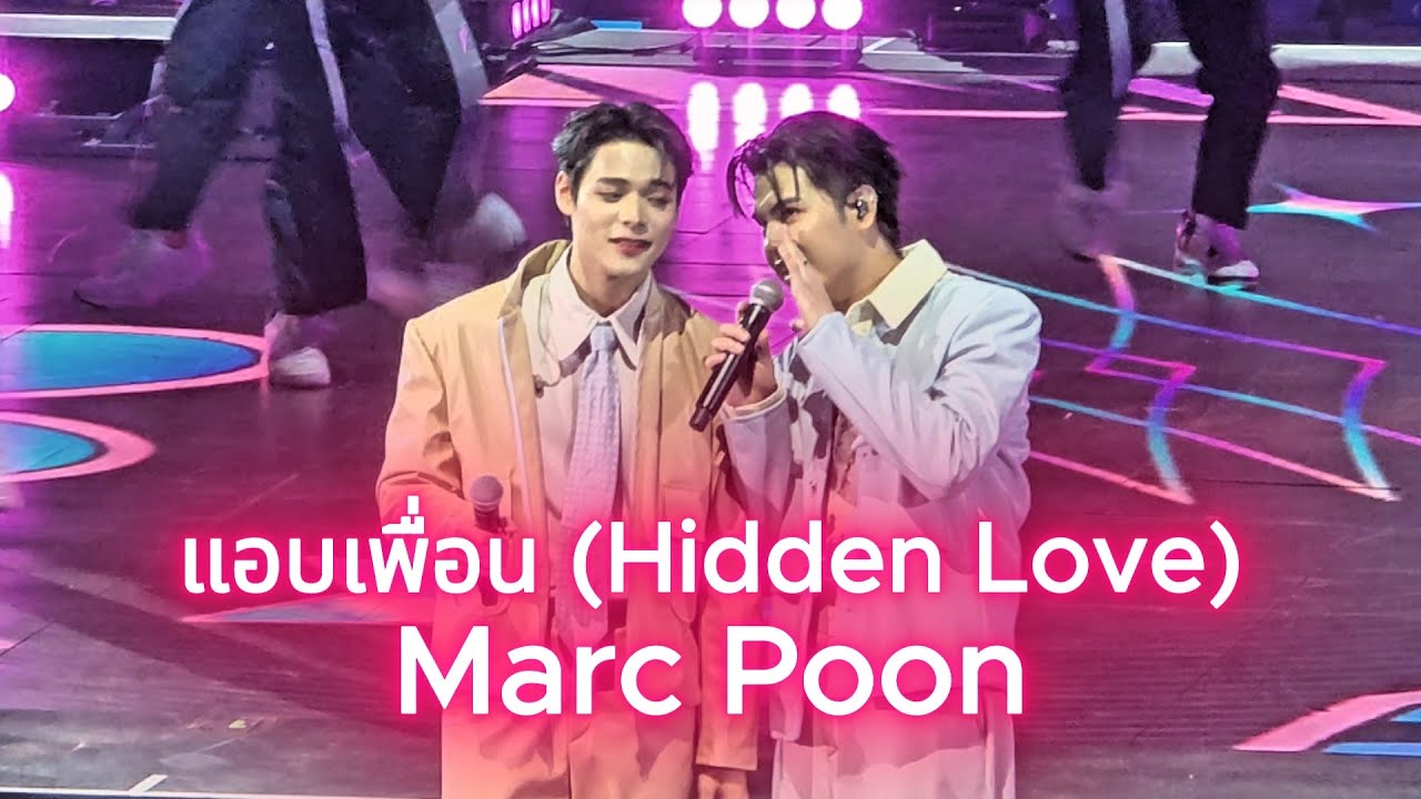 แอบเพื่อน (Hidden Love) - Marc Poon [20241221 GMMTVStarlympics2024 ...