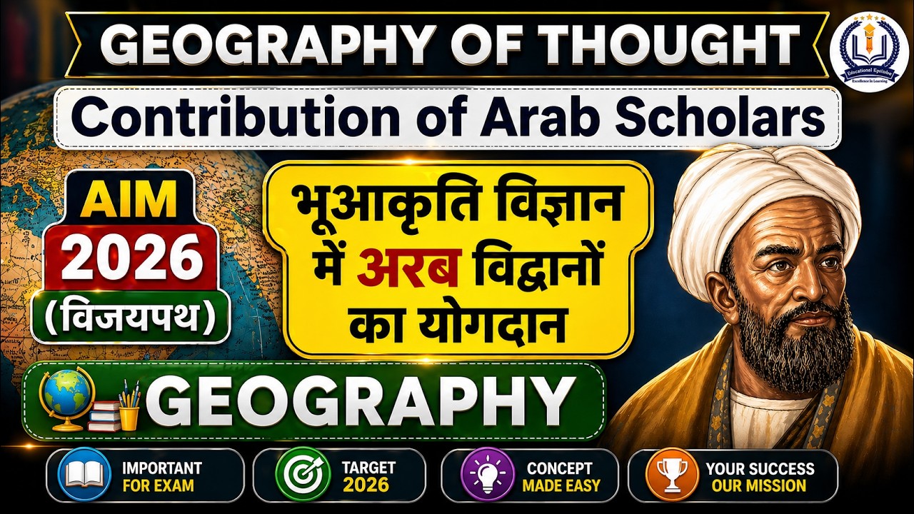 Contributions of Arab Geographers I Geographic Thought | TGT/PGT/GIC-LT ...