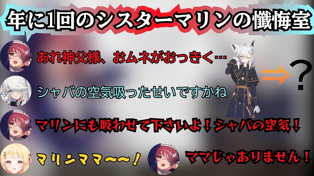 シスターマリンと白上神父の立ち絵が更新!reglossが懺悔に【ホロライブ切り抜き】【宝鐘マリン白上フブキ】 Youtube