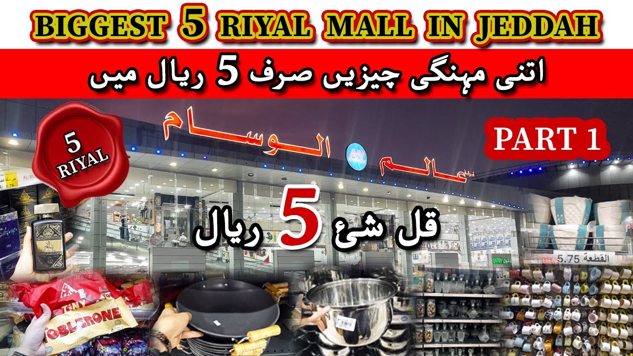 Biggest 5 Riyal Mall in Jeddah | Everything for 5 Riyal | 5 Riyal Shop ...