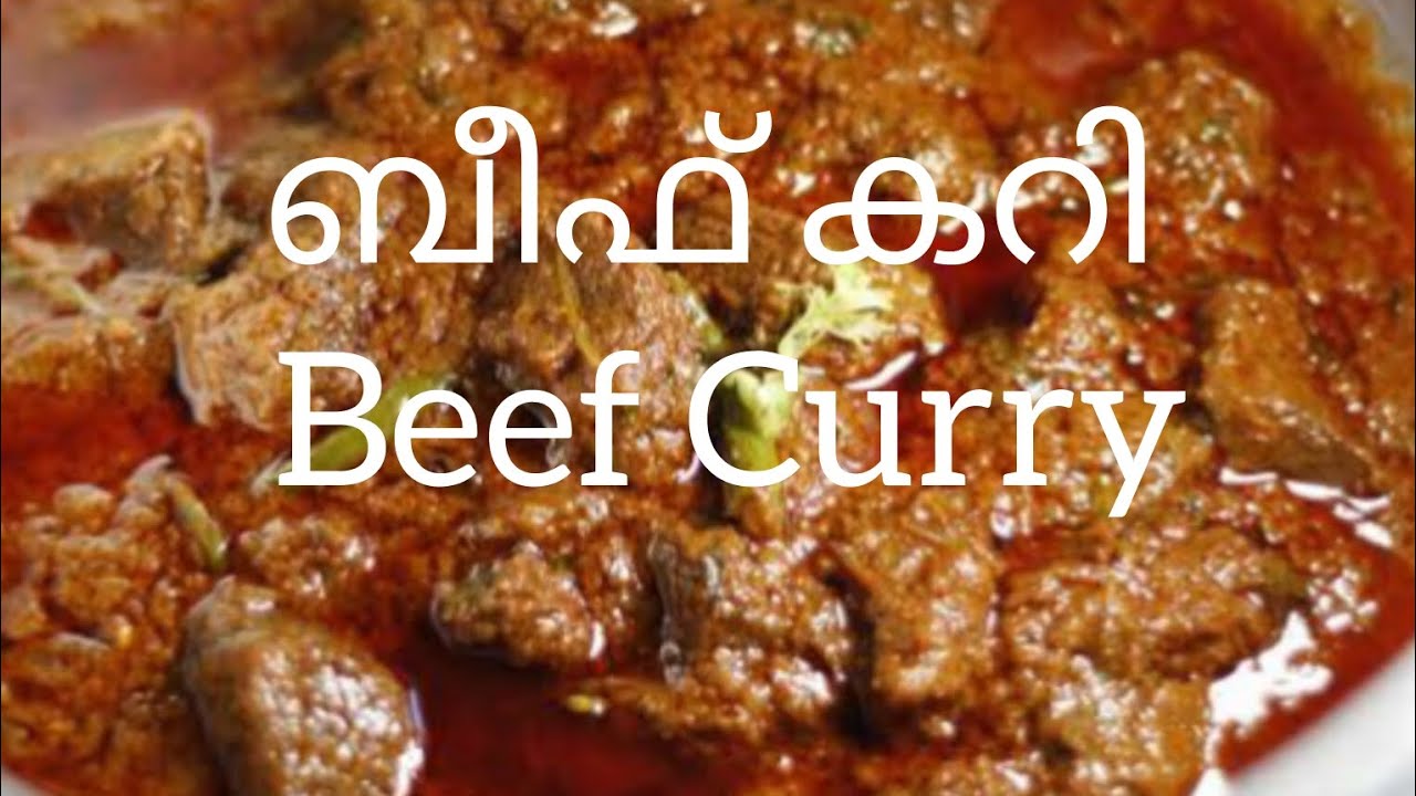 Beef curry|| വളരെ രൂചികരമായി ബീഫ് കറി തയ്യാറാക്കുന്നത് എങ്ങനെയെന്ന് ...