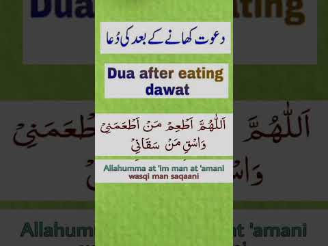 Dua after eating dawat #islamiceducations552 - YouTube
