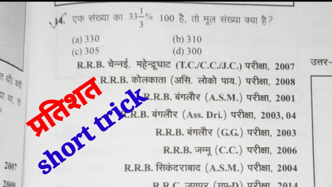 percentage short trick for all competitive Exams #percentage - YouTube