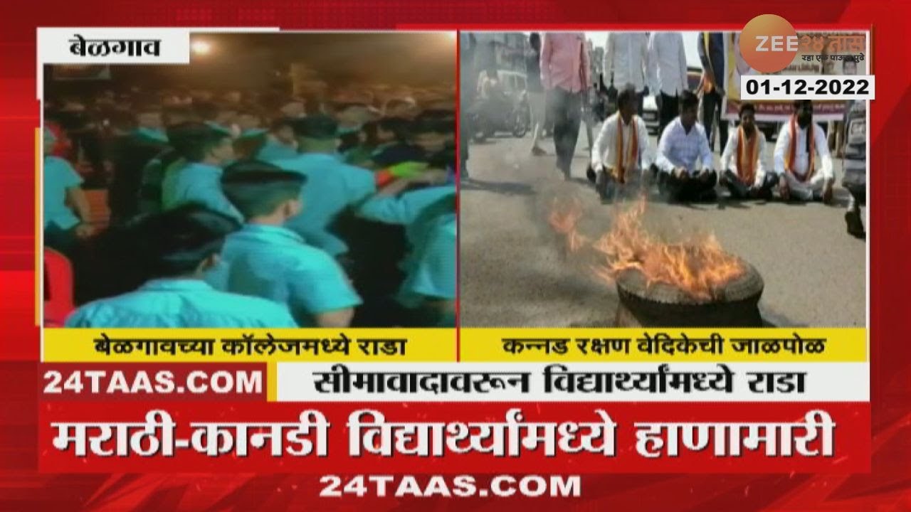 Maharashtra Karnataka Border Row At Belgaum Gokhale College - YouTube