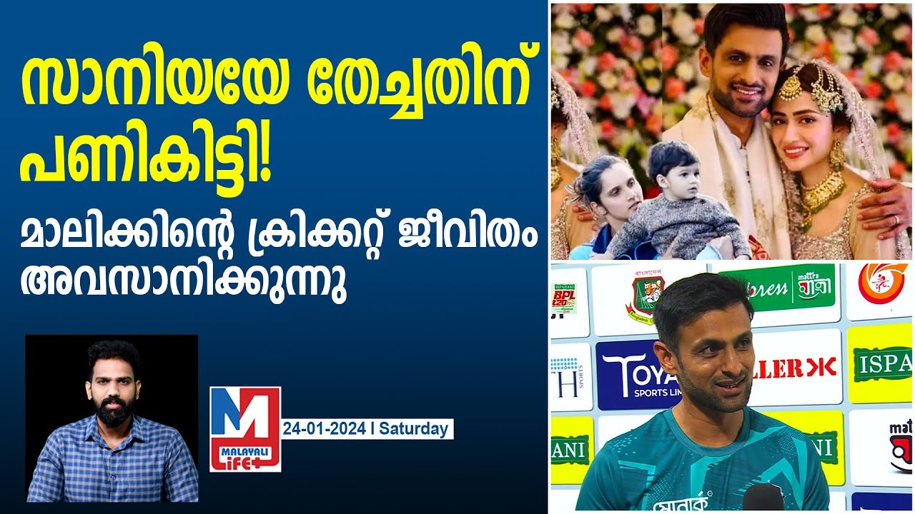 സാനിയ മിർസയുടെ ശാപം, മാലിക്ക് അനുഭവിക്കുന്നു | Sania Mirza - YouTube