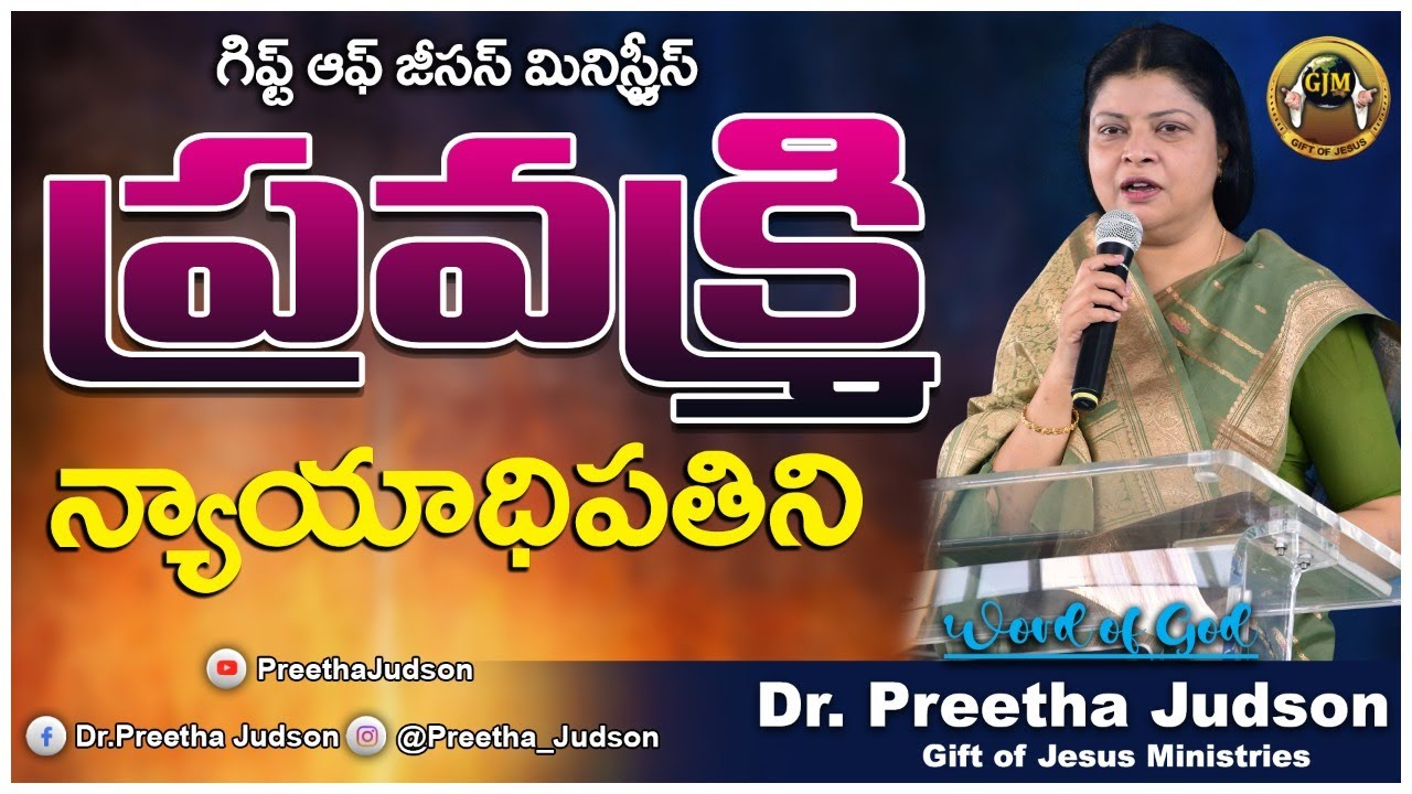 “డెబోరా” walking with God Episode 10 ,by Dr. Preetha Judson . - YouTube